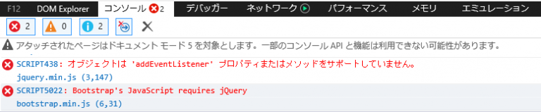 Ie11 で Bootstrap S Javascript Requires Jquery エラーが出て画面が崩れる キュア子の開発ブログ